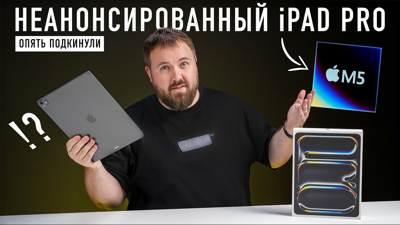 M5 iPad Pro Leaked in Russia: Specs, Performance, GPU Gains